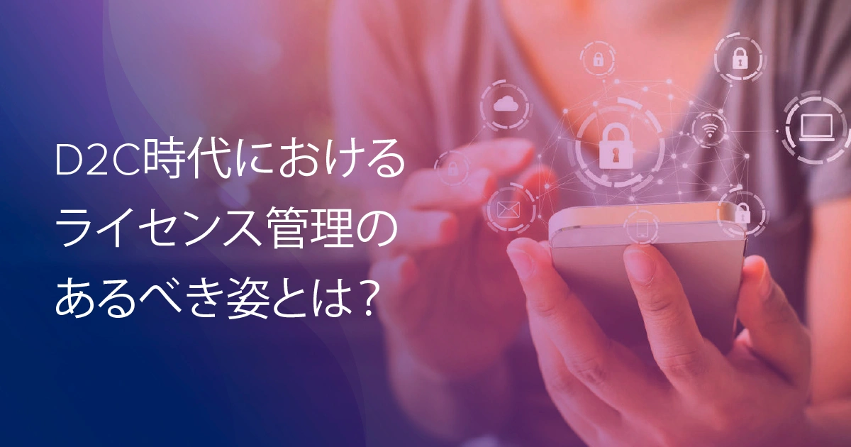 Why Siloed Solutions Won’t Win in the D2C Economy - Vistex, Inc